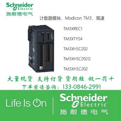 议价TM3XREC1/TM3XTYS4/TM3XHSC202/TM3XHSC202G施耐德模块高速计