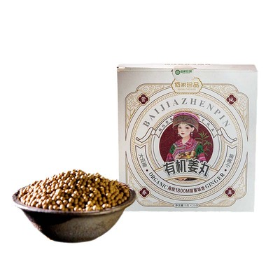 佰家珍品云南小黄姜丸独立包装