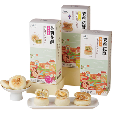 好一朵茉莉花茉莉花饼中式茶点