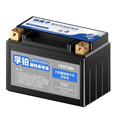 钠离子技术12V摩托车电瓶通用
