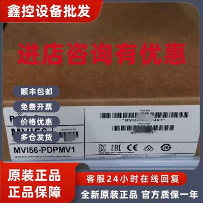 议价ProSoft适配器模块 MVI69-PDPMV1 MVI69-MCM MVI69-MNET
