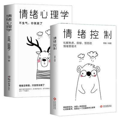 情绪心理学提高情商|千人加购