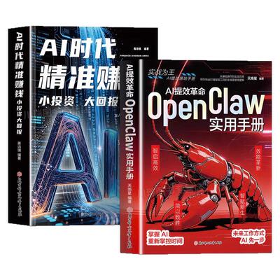 AI提效革命OpenClaw实用手册