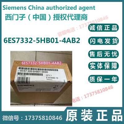 议价正品6ES7 332 6ES7332-5HB01-4AB2西门子模块6ES73325HB014AB