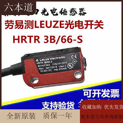 议价劳易测光电开关HRTR 3B/2.7 PRK 3B/6.22 HRTL3B/66