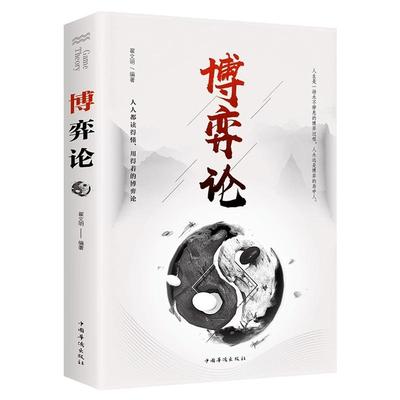 全5册博弈论情商高就是会为人处世底层逻辑社交心理学一本就够做人要有智慧做事要有策略经商谋略人际交往为人处世商业谈判诡计