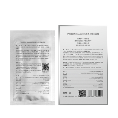 阿玛施透明质酸钠精华面膜