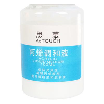思慕丙烯颜料媒介调和塑料瓶手绘