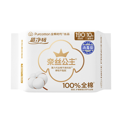 全棉超薄有护翼190mm迷你巾10片