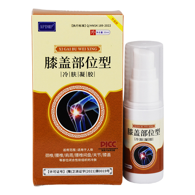 APDMP膝盖部位型冷肤凝胶