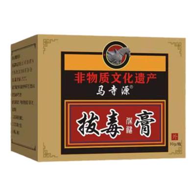 马寺源【百年非遗秘方】拔毒膏