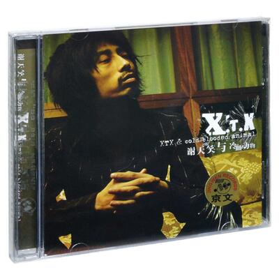 官方正版 谢天笑与冷血动物 X.T.X 摇滚音乐专辑 CD唱片碟+歌词本