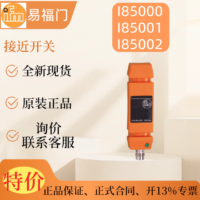 议价现货ifm易福门电感式接近开关I85000I85001I85002