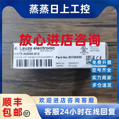 议价全新原装正品 劳易测 50106555 光电开关 HRTR 46B/66-S12 现