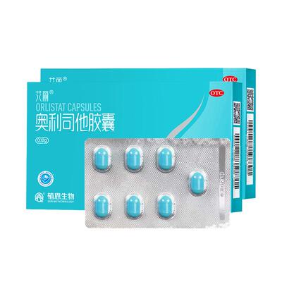 【自营】[艾丽]奥利司他胶囊0.12g*21粒/盒瘦肚子瘦身燃脂瘦腿体重超重