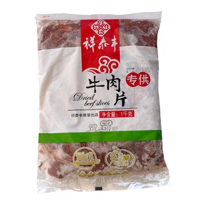 祥泰丰牛肉片1kg/包多省包邮