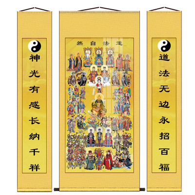 道家全神图佛家全堂佛三清玉帝画像东北全仙图供奉佛道仙中堂挂画