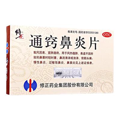 【修正】通窍鼻炎片0.3g*36片/盒