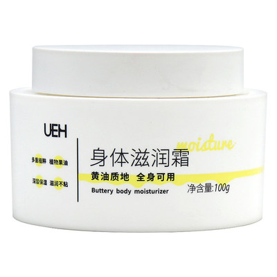 UEH身体滋润乳霜补水保湿润肤