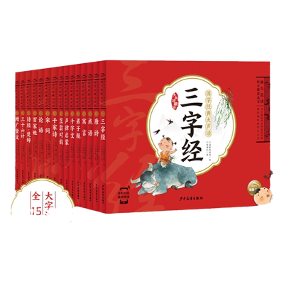 国学经典大声读全套15册点读版