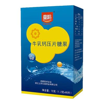 童聪牛乳钙压片糖果咀嚼片牛奶甜味奶片