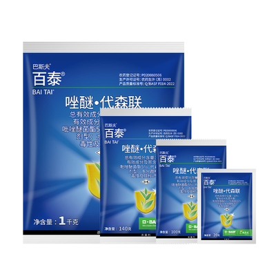 巴斯夫代森联葡萄草莓吡唑醚菌酯