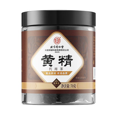 北京同仁堂黄精九蒸九制九晒中药材即食泡水养生茶官方旗舰店正品