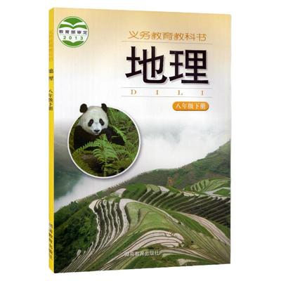 湘教版八年级下册地理书
