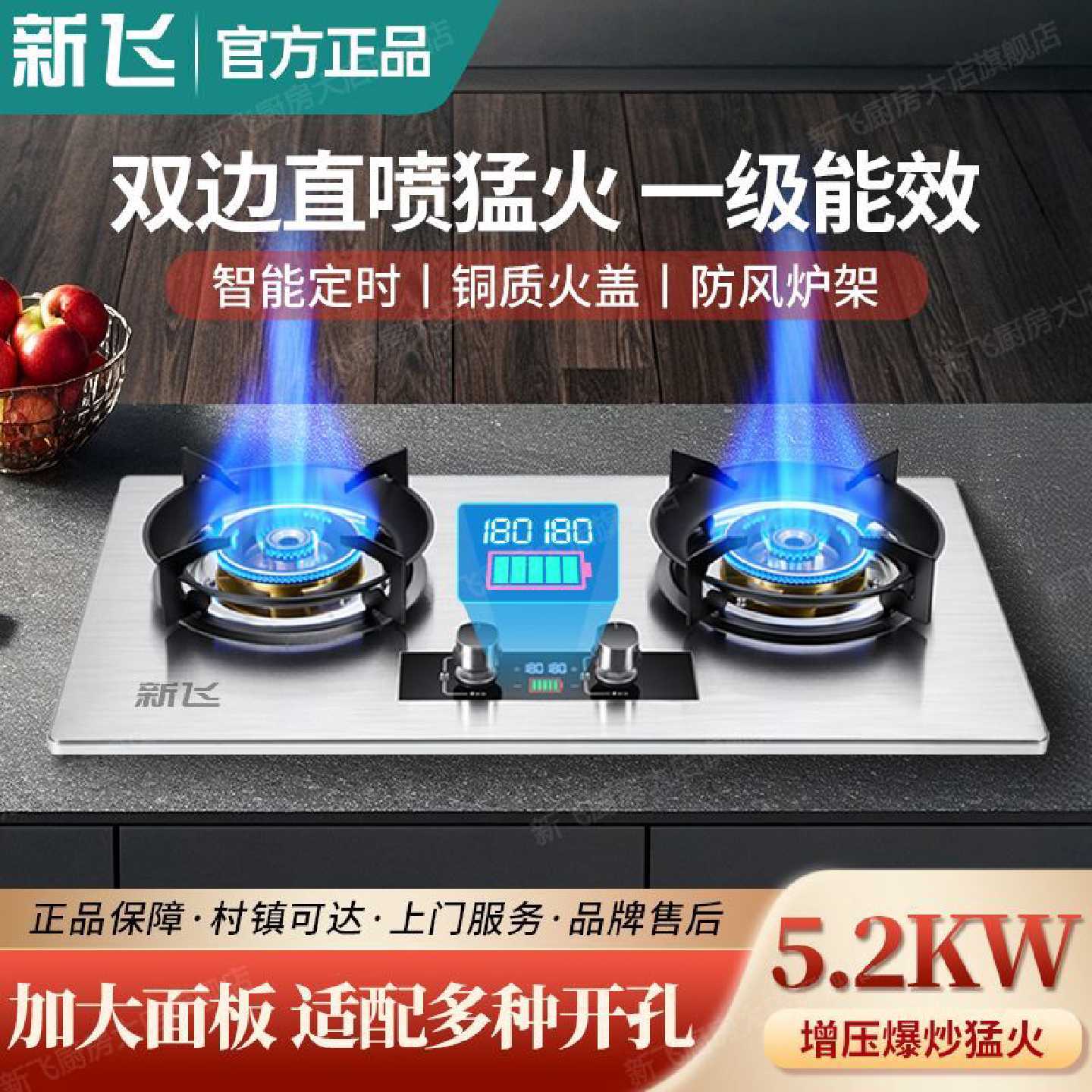 【新飞】燃气灶双灶直喷猛火灶家用厨房嵌入式台式天然气液化气煤