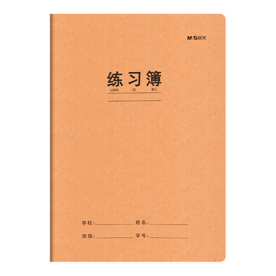 晨光学生缝线练习本护眼加厚