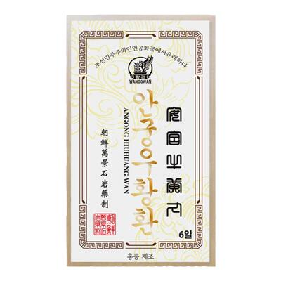 朝鲜万景石岩安宫牛黄丸贸易会社韩国进口预防中风高丽七补制药