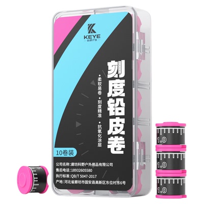 科野KEYE  快速克度铅皮坠铅皮卷竞技加厚刻度铅钓鱼用品垂钓配件