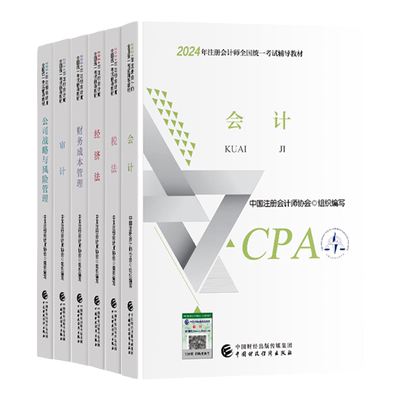 cpa26新版教材 现货】财政部注会cpa2026官方教材会计税法经济法财管财务成本管理公司战略注册会计师2026年官方教材历年真题