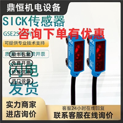 议价原装施克SICK西克光电开关传感器GSE2S-N1311 P1311 P5311 E1