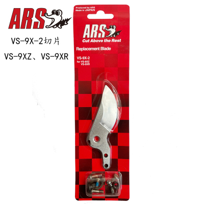 ARS日本进口VS-789XZ剪刀套装