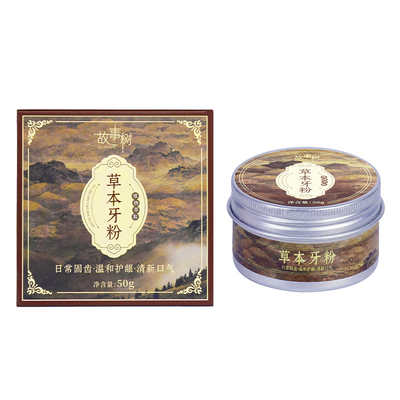 故事树草本清洁牙粉中药护龈固齿