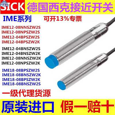 议价西克接近开关IME12-04BNSZW2S 08NNSZW2S 04BPSZC0S BNSZC0K