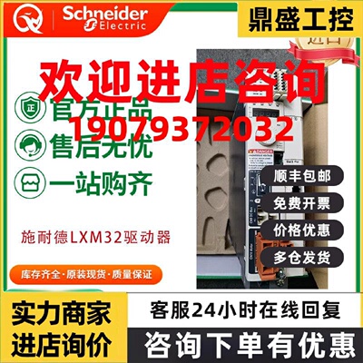 议价施耐德伺服驱动器 LXM23AU20M3X/LXM23DU01M3X/LXM23AU30M3X