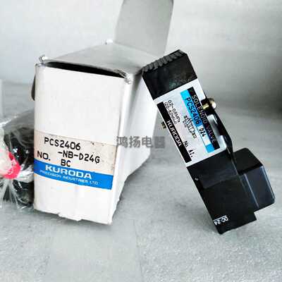 议价KURODA PCS2406