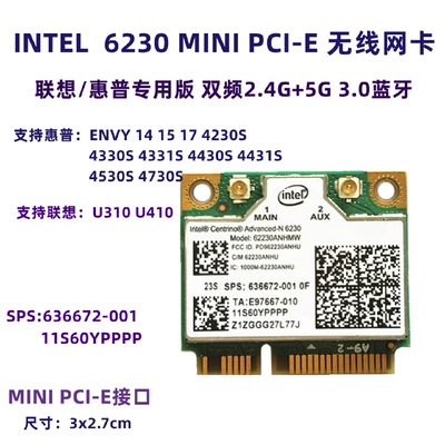 HP4230s4430s4431s4530s4730s双频无线网卡Intel6230636672001