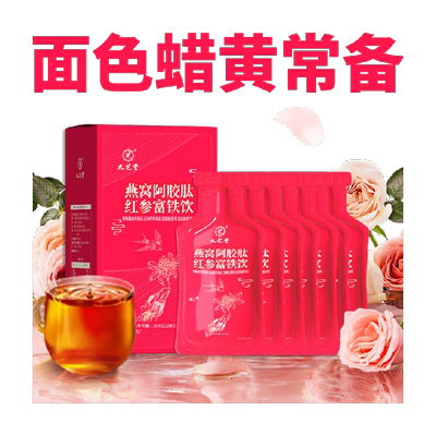 董璇同款九芝堂燕窝红参富铁饮