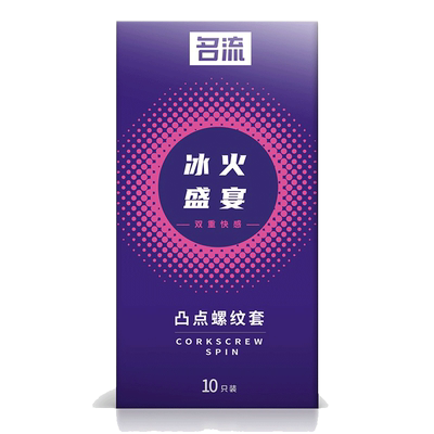 名流g点大颗粒螺纹避孕套带刺安全套狼牙男士专用女棒byt官方正品