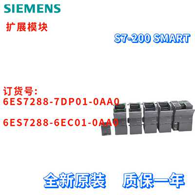 议价西门子 6ES7 288 6ES7288-7DP01/6EC01-0AA0/OAAO 扩展模块/