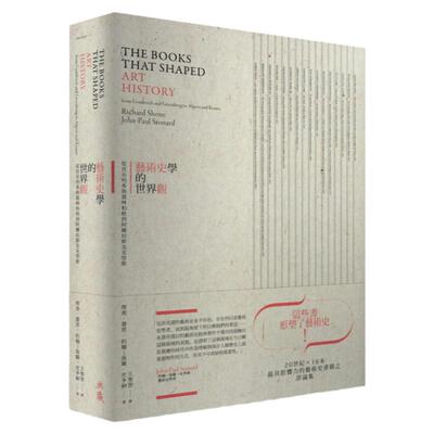 预售【外图台版】艺术史学的世界观：从宫布利希与葛林柏格到阿尔珀斯及克劳斯 / 理查．雄恩、约翰-保罗．史多纳 典藏艺术家庭