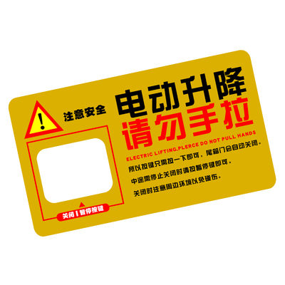 专用于长安UNIV电动尾门警示贴