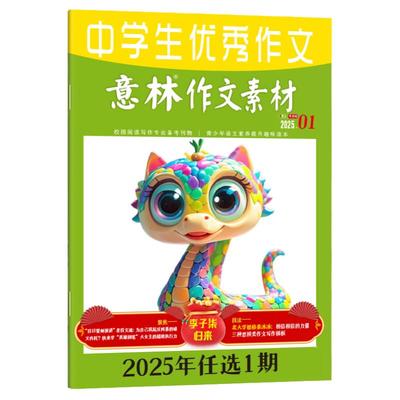 意林作文素材杂志期刊