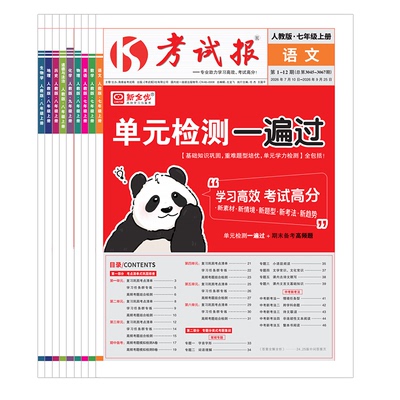 2026秋初中单元检测一遍过七八九年级上下册同步检测高频题考试报语文数学冀教版英语物理化学生物道法历史地理人教初一二三新全优