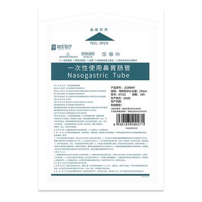 胃肠长期带导丝老人打流食鼻饲管