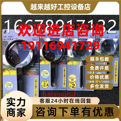 议价原装日本亲和SHINWA企鹅牌75509/75517/75520/75521放大镜