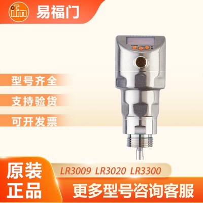 议价易福门液位传感器LR3009 LR3020 LR3300 LR3320 LR7020 LR732